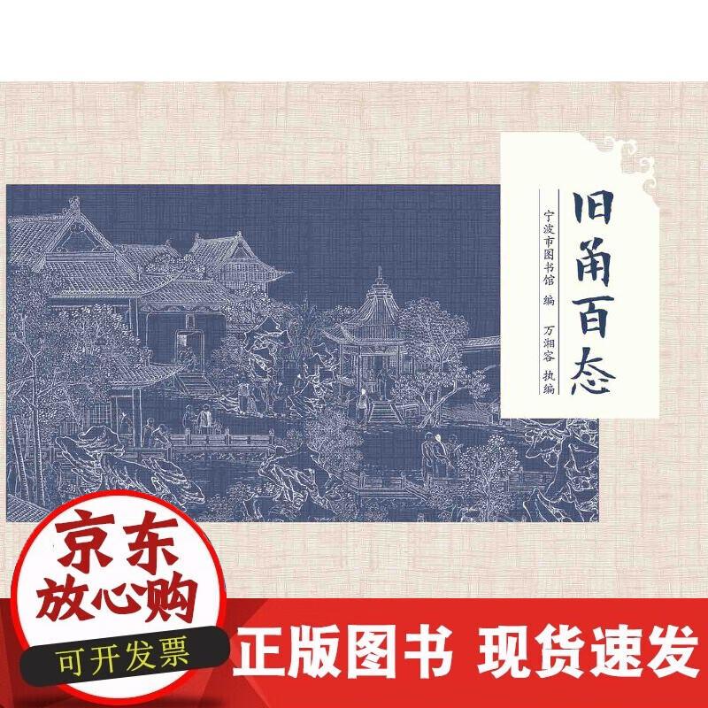 【现货】旧甬百态
