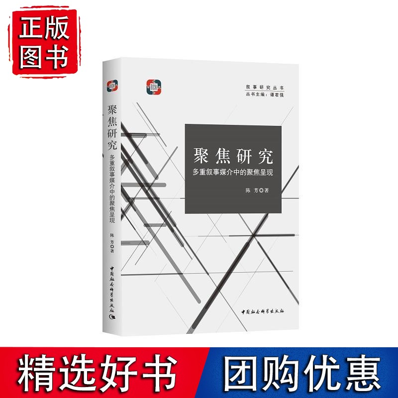 聚焦研究——多重叙事媒介中的聚焦呈现