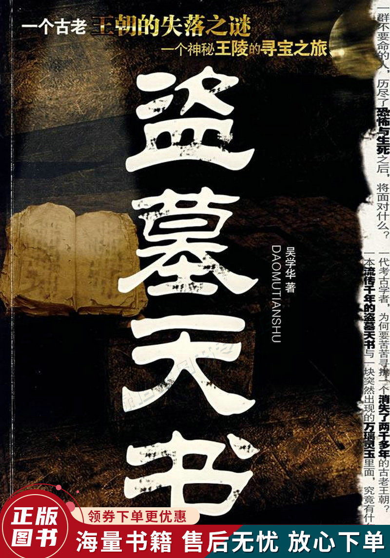 盗墓天书