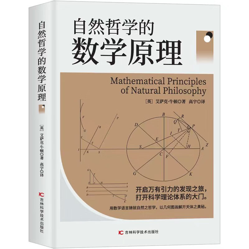 自然哲学的数学原理