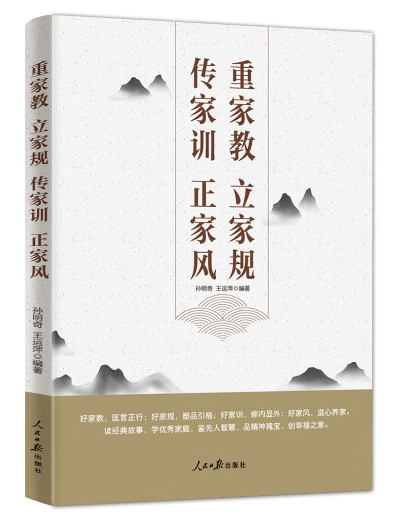 重家教 立家规 传家训 正家风
