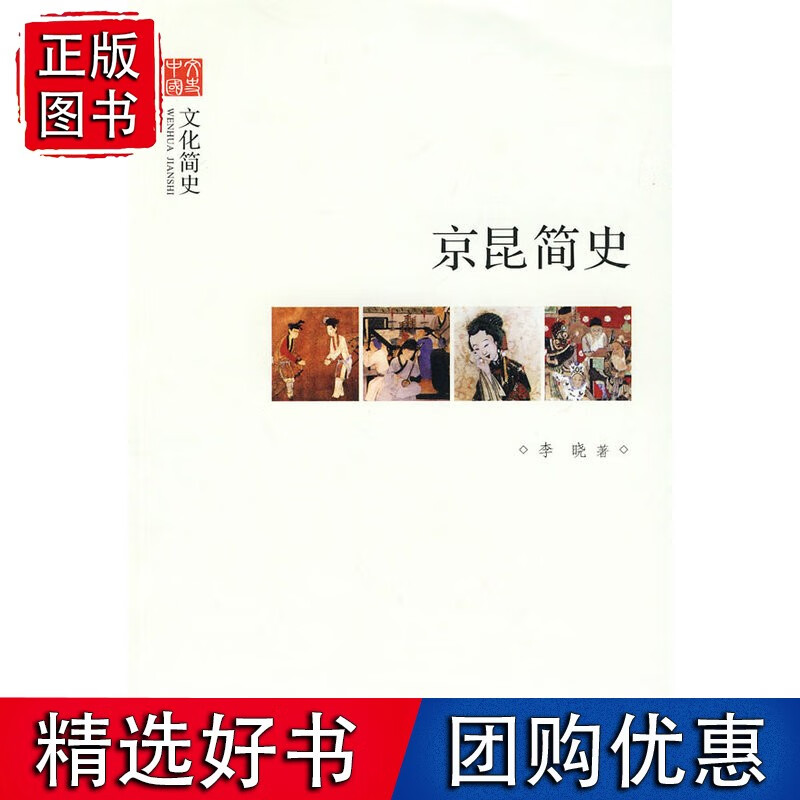 京昆简史--文化简史--文史中国