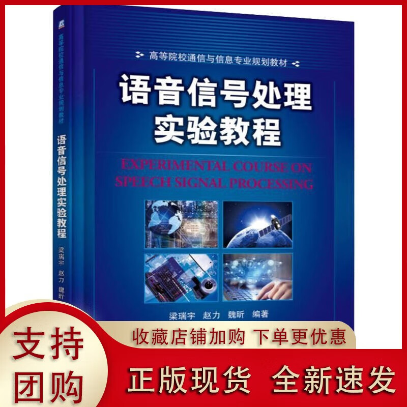 语音信号处理实验教程 9787111530718