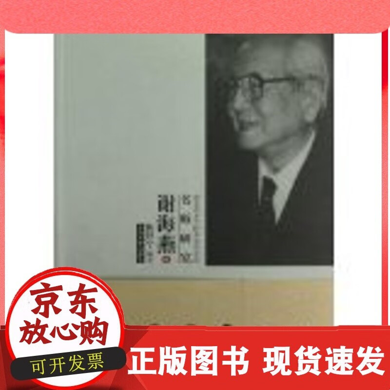 谢海燕C