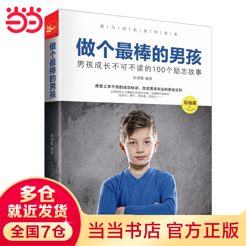 做个的男孩 : 彩绘版
