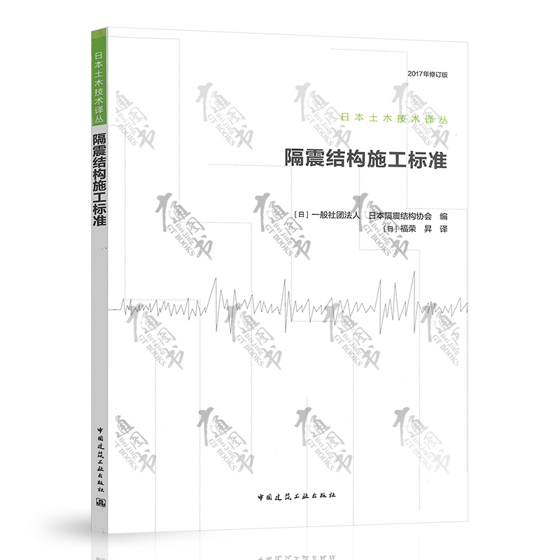 隔震结构施工标准
