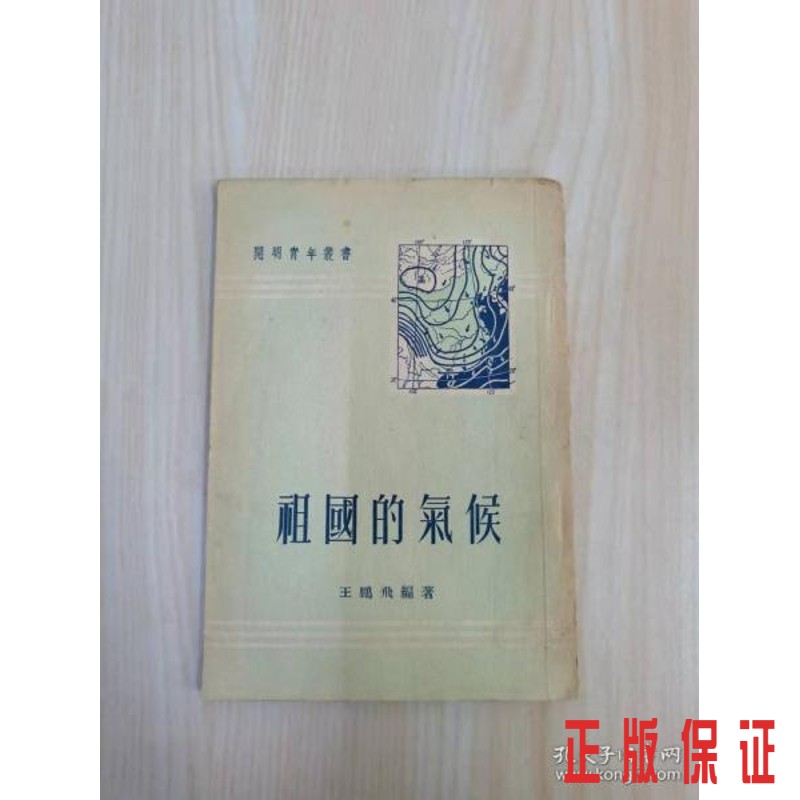 保证 可开发票！！祖国的气候