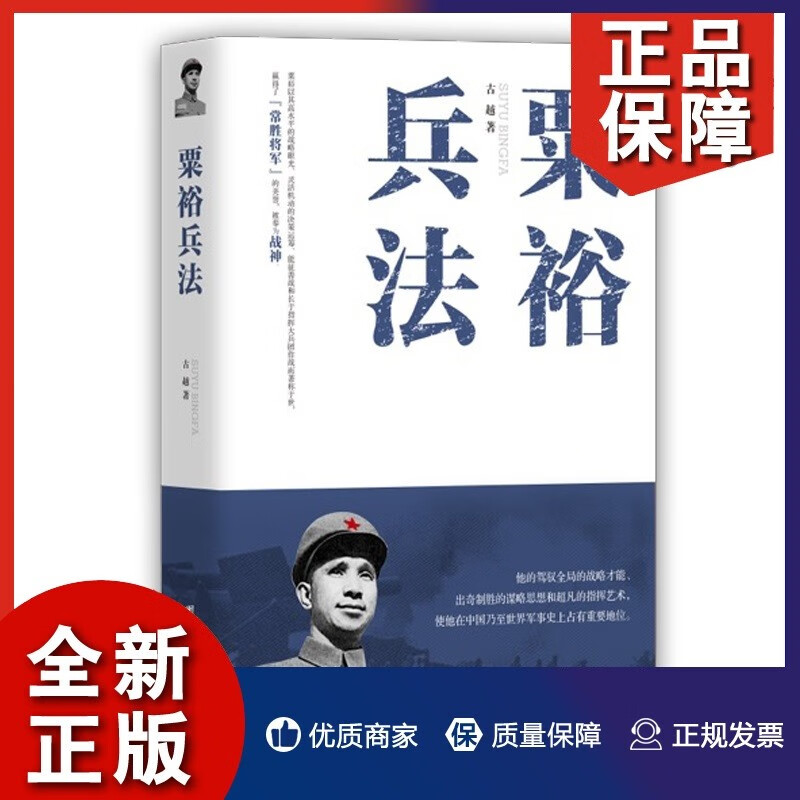 粟裕兵法 团结出版社