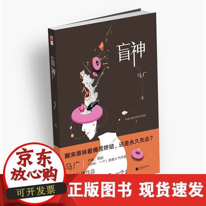 【现货】盲神