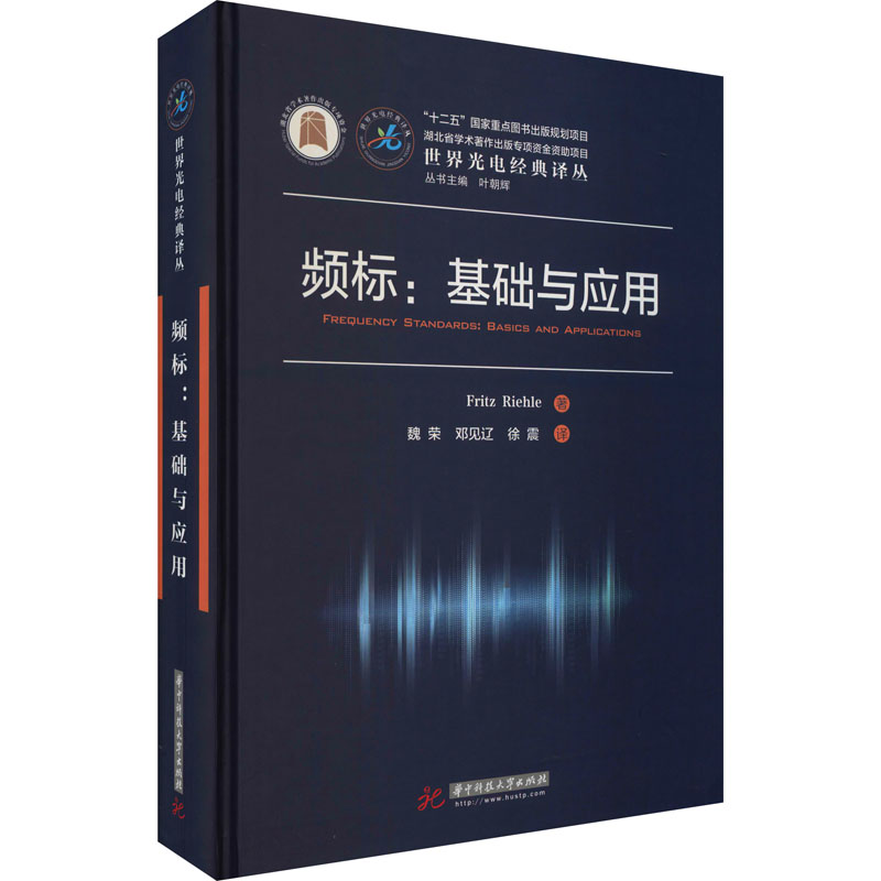 频标:基础与应用