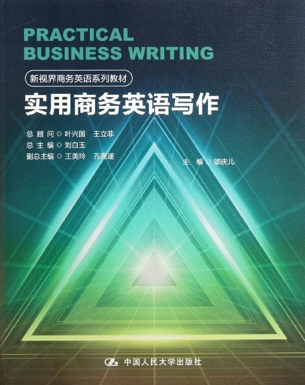 实用商务英语写作【，放心购买】