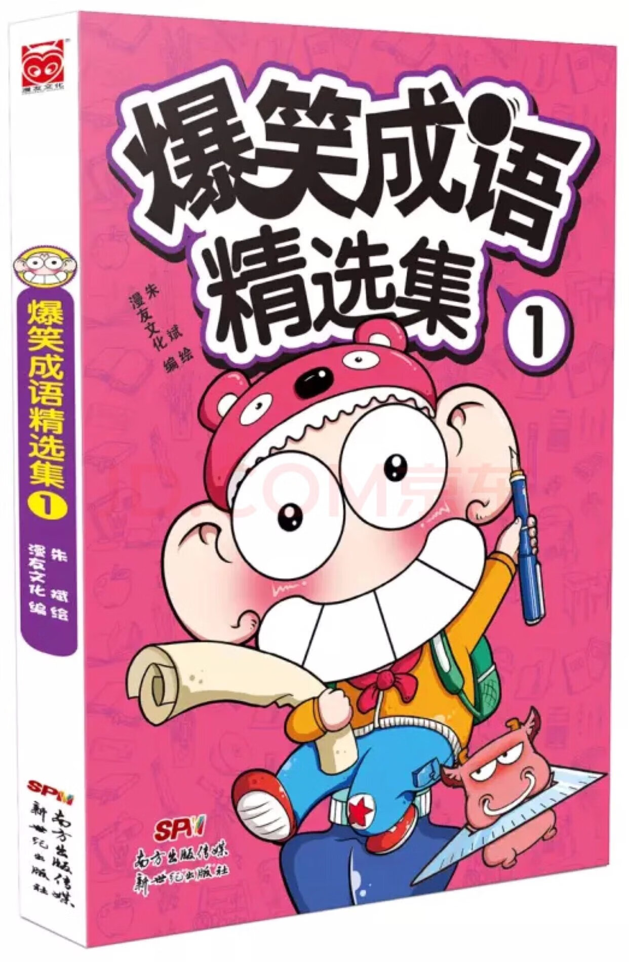 爆笑成语精选集1