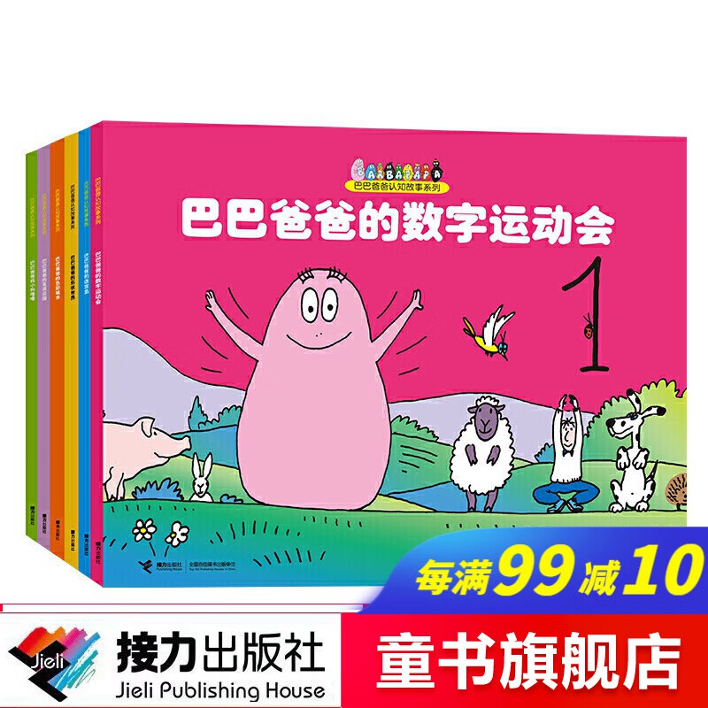 【官方直营】巴巴爸爸认知故事系列 全套6册3-6岁连环画小人书动画巴巴的故事书儿童卡通动漫画幼儿园小学生课外阅读书籍