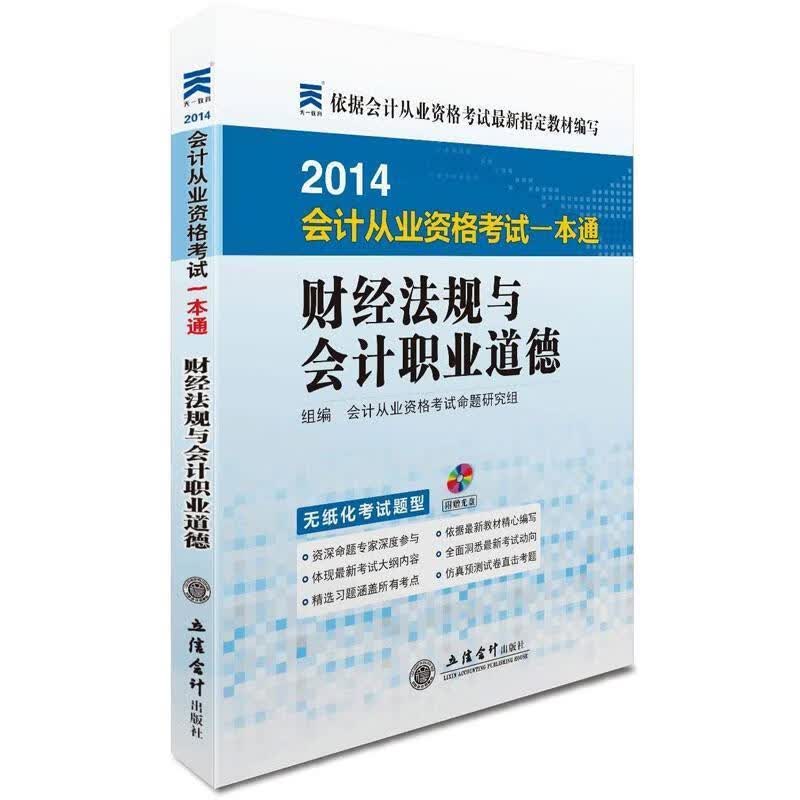 会计从业资格考试一本通 初级会计电算化