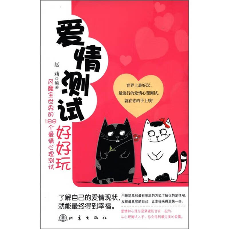 爱情测试好好玩【好书】