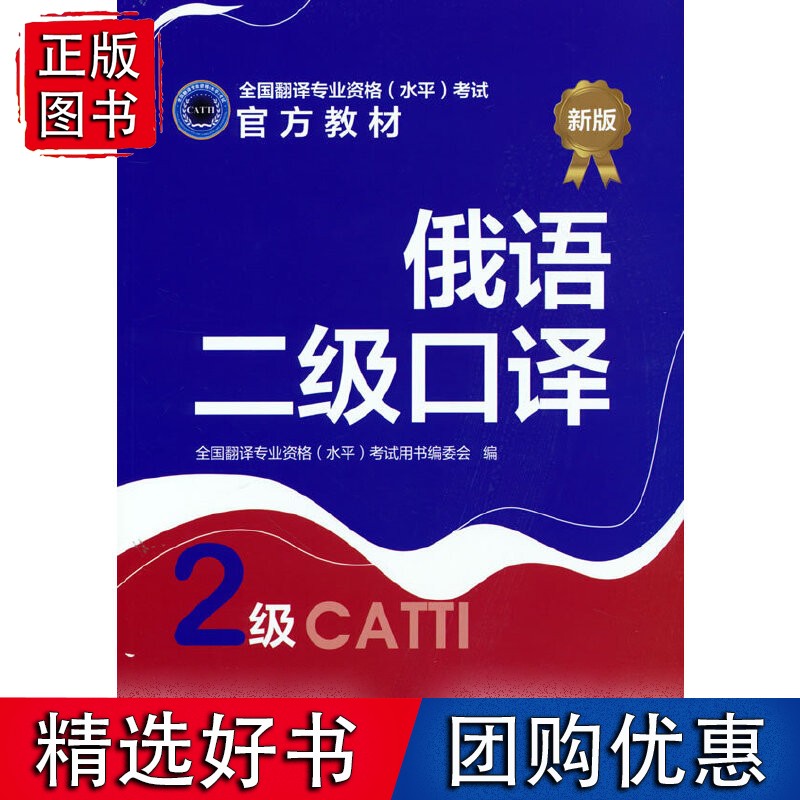 俄语二级口译