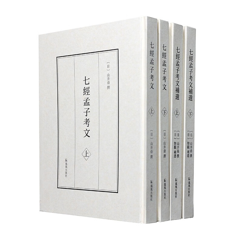 七经孟子考文·七经孟子考文补遗