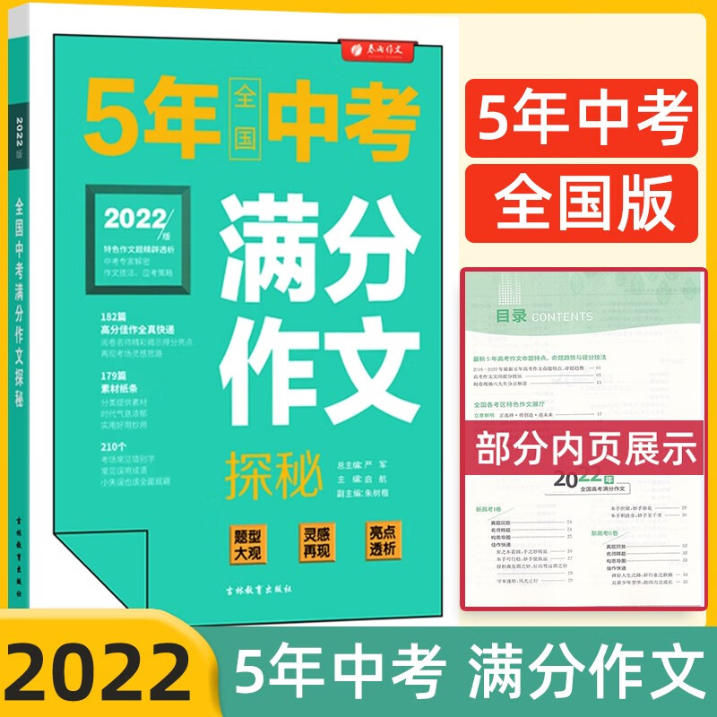 2024金榜题名中考满分作文2023年中考满分作文大全全国5年中学生获奖优秀满分作文大全初中生初一初二初三作文书优秀作文近五年中考满分作文北京上海天津重庆AB卷河北河南山西安徽山东济南湖南长沙江苏南京