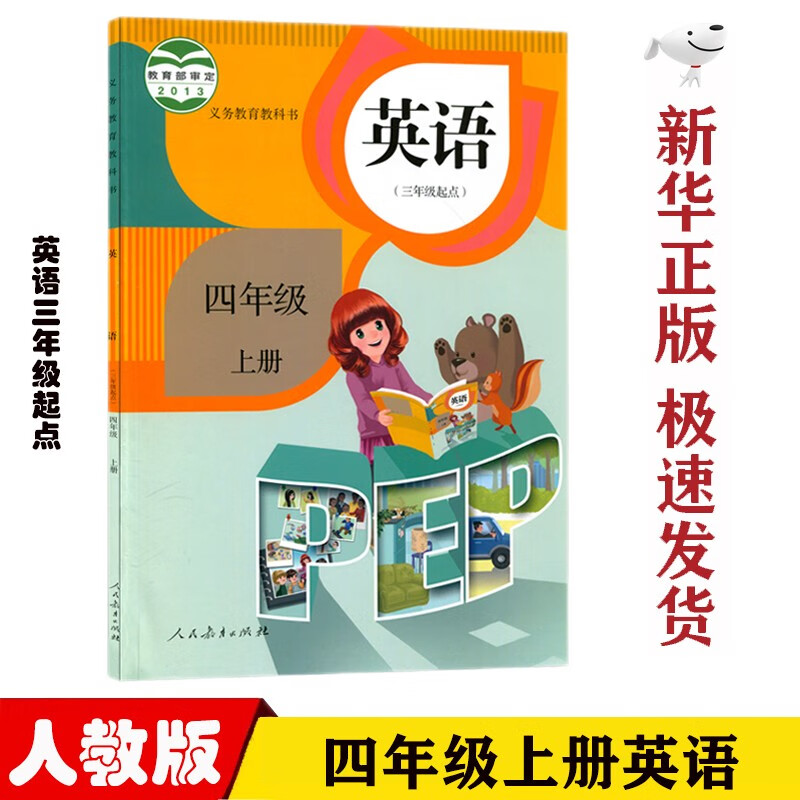 人教版四年级上册英语三年级起点课本小学人教版4四年级上册英语课本学生用教科书人民教育出版社