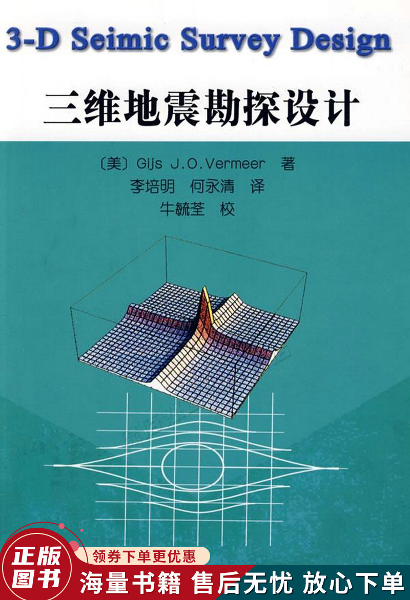 三维地震勘探设计