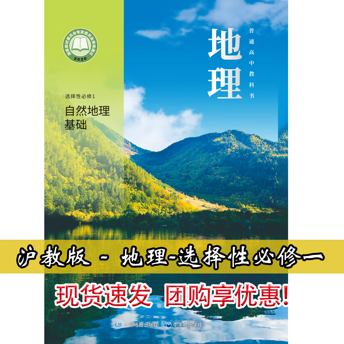 新改版沪教版地理选择性必修一第1册上海高中教材课本 高中通用