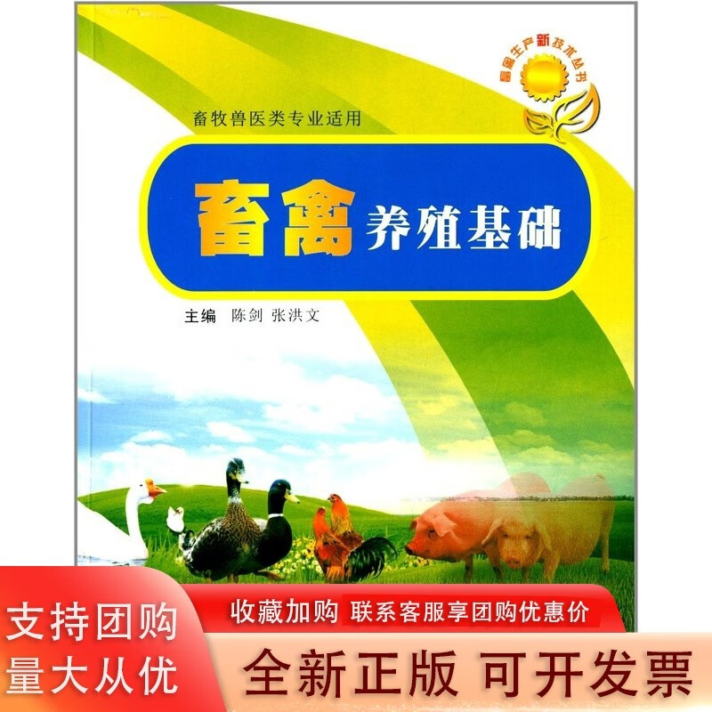 畜禽养殖基础