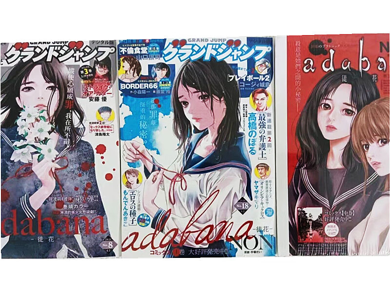 ADABANA有花无实漫画全套完结 画全套完结
