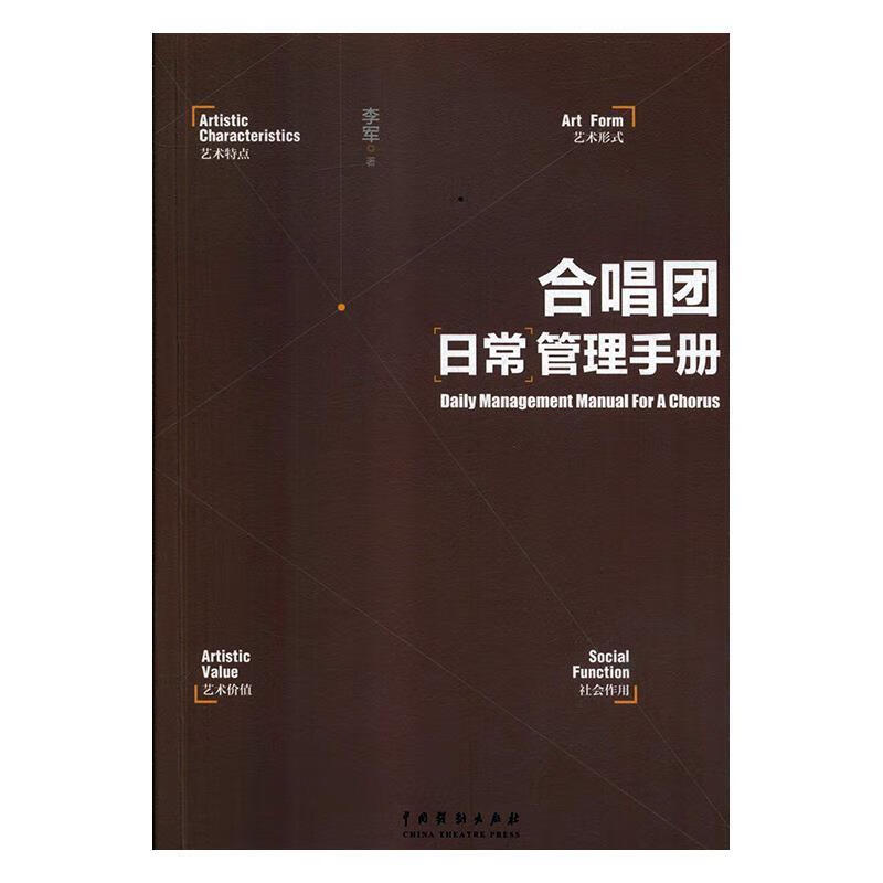 合唱团日常管理手册