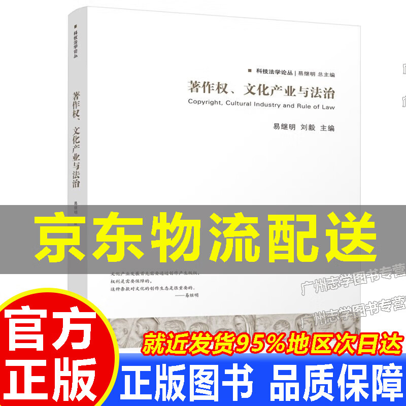著作权、文化产业与法治