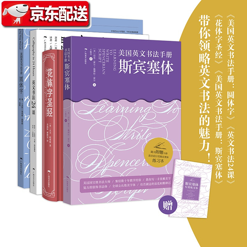 英文书法4册 花体字圣经+圆体字+英文耍法24课+斯宾塞体 英文书法手写体 英语书法艺术字书法字帖书