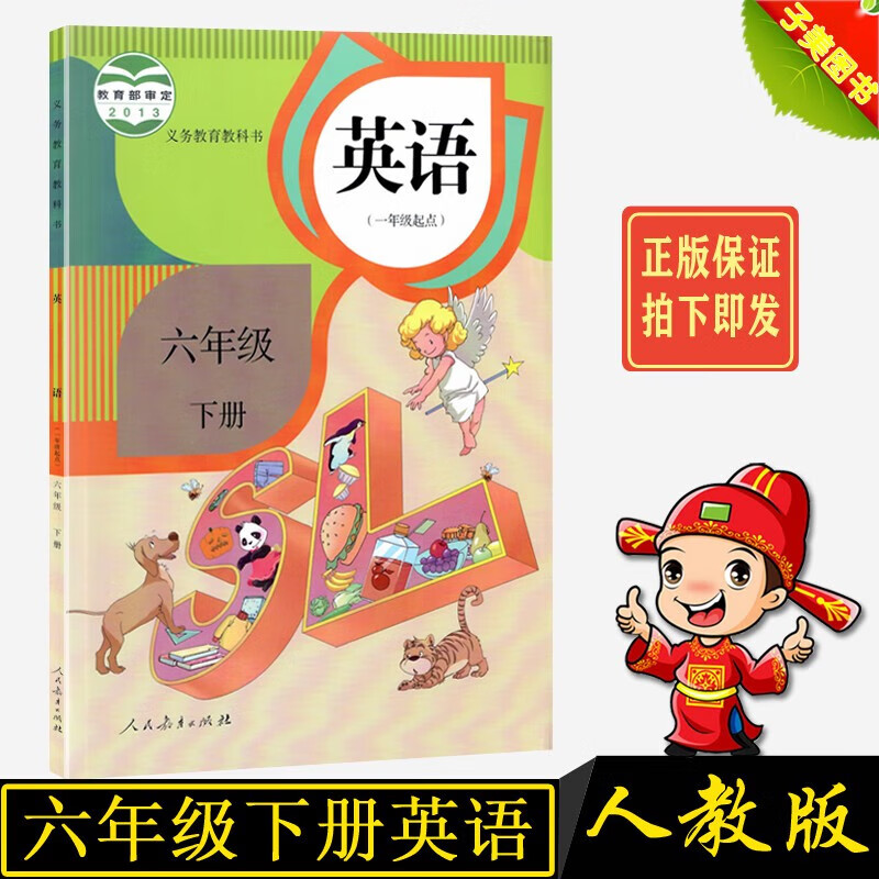 小学教材 六年级下册英语课本 人教新起点版教材 6年级英语 下册 英语(一年级起点) 英语六年级下册