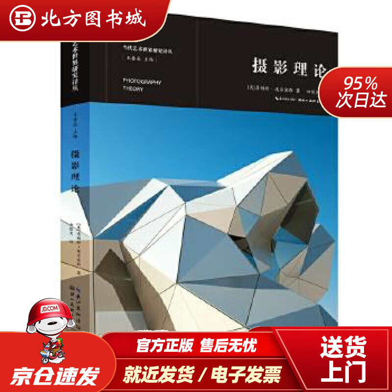 【现货】摄影理论詹姆斯.埃尔金斯湖北美术出版社 北方图书城