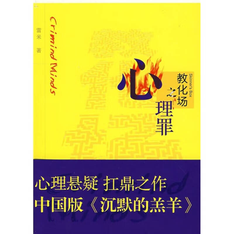【书】心理罪2 教化场