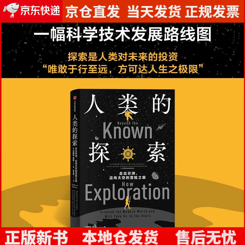 人类的探索《现货速发》，