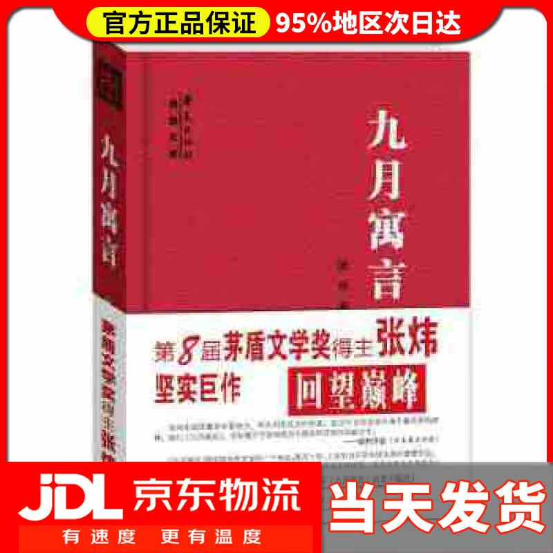 九月寓言 张炜