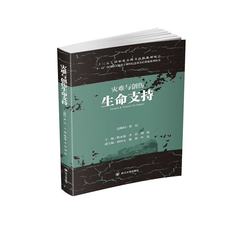 【现货】灾难与创伤生命支持