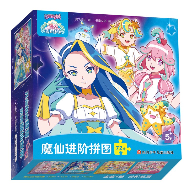 巴啦啦小魔仙·魔法海萤堡进阶拼图72片 撕不烂幼儿童女孩早教互动益智拼图玩具书专注力训练