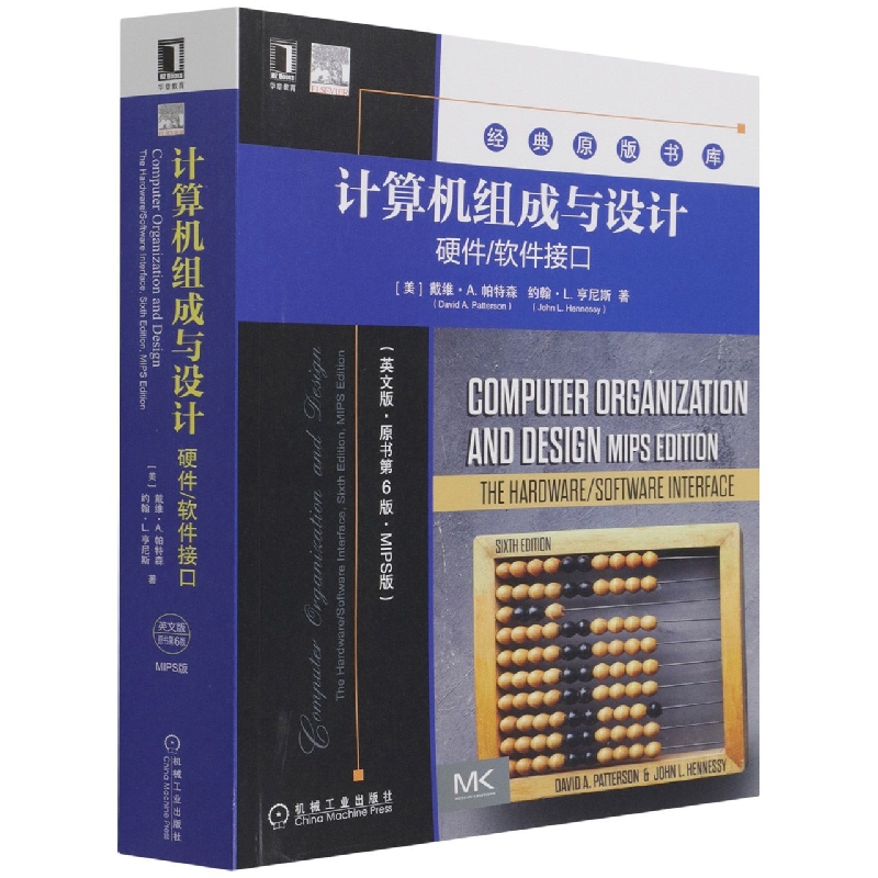 计算机组成与设计(硬件软件接口英文版原书第6版MIPS版)/经典原版书库