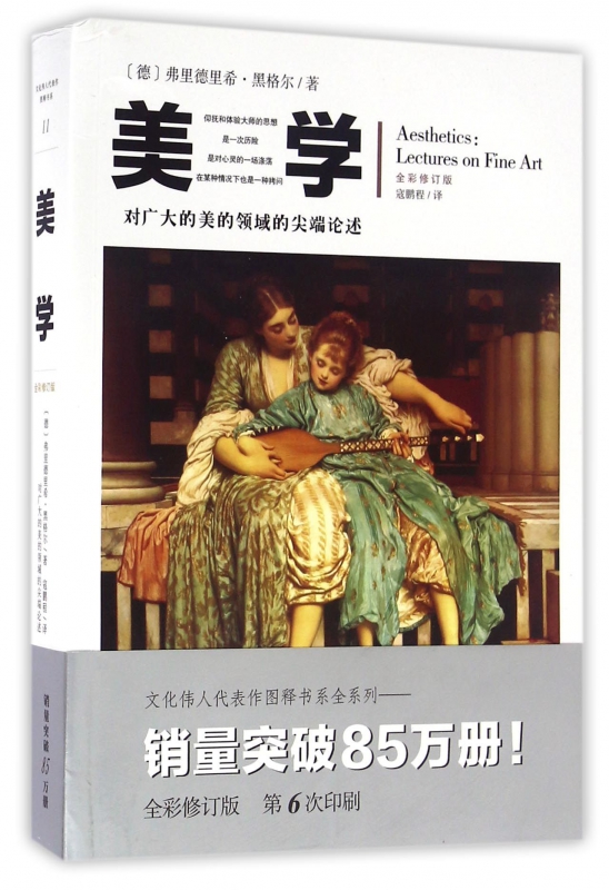 美学(全彩修订版)