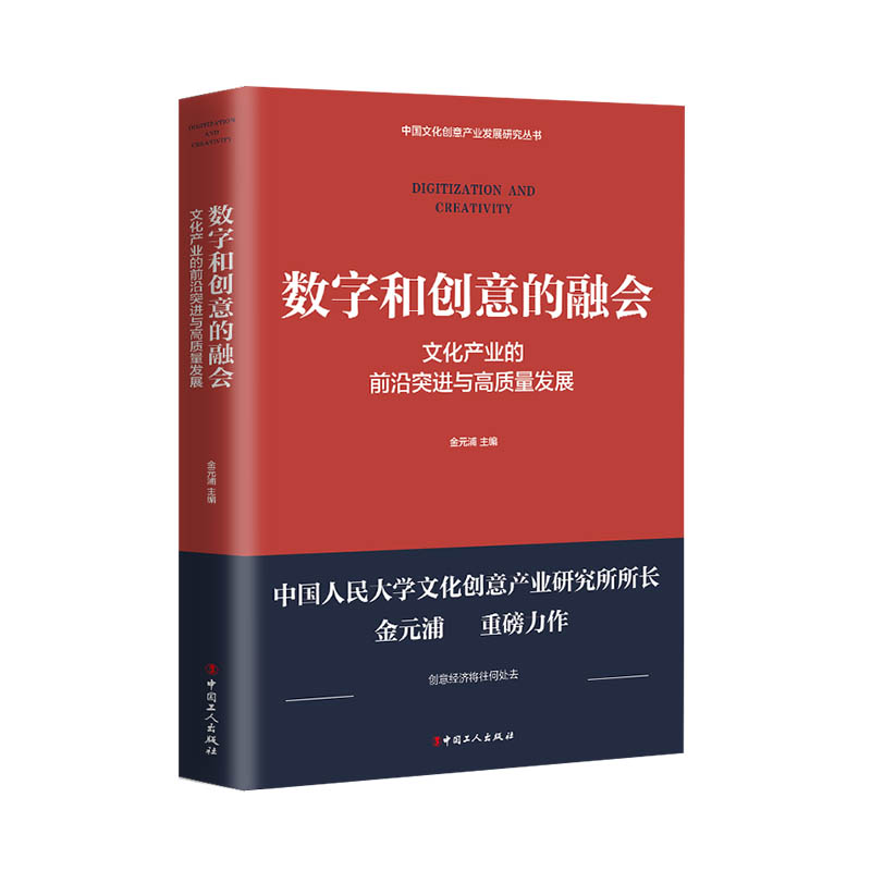 数字和创意的融会：文化产业的前沿突进与高质量发展