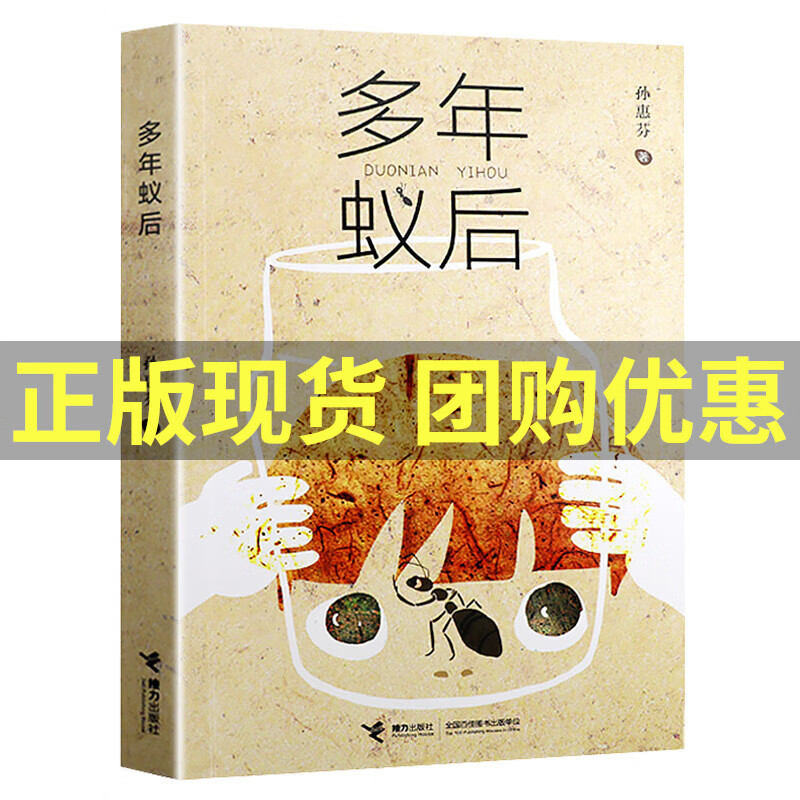 2023广东省朝阳读书/书香河南打卡书单笔墨书香经典阅读书目四年级全套8本丝绸之路的使者郑和下西洋黄羊角追赶太阳的孩子形影不离南村传奇逐狼呼和塔最后的比分多年蚁后 《多年蚁后》接力出版社