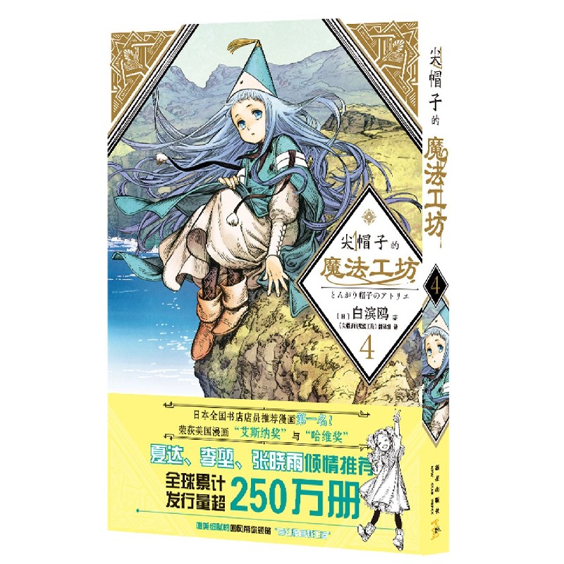 尖帽子的魔法工坊(4) 工坊(4)