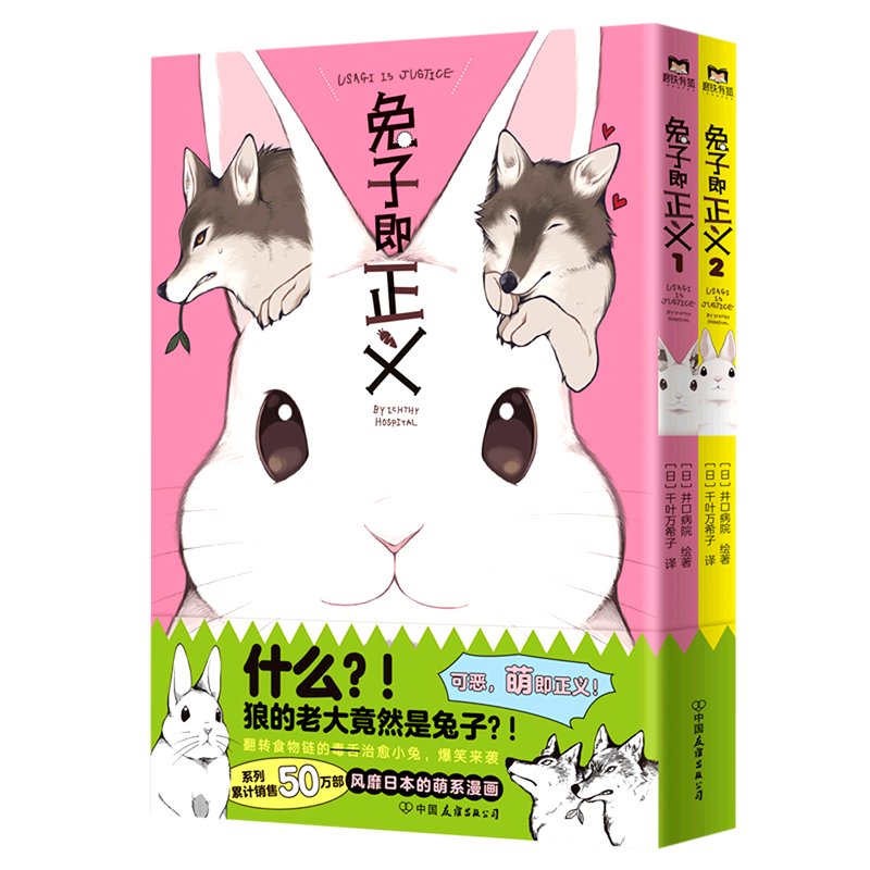 兔子即正义(共2册)