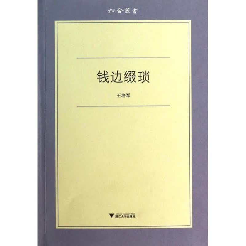 钱边缀琐【，放心购买】