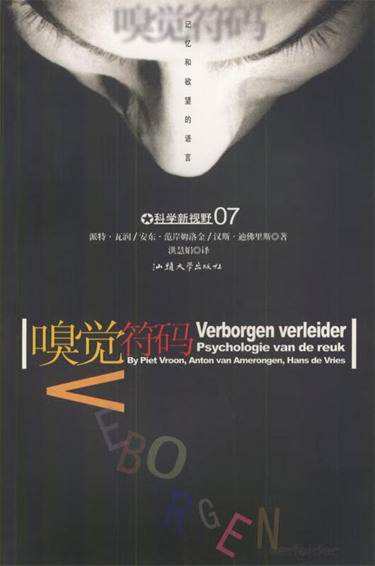 嗅觉符码:记忆和欲望的语言