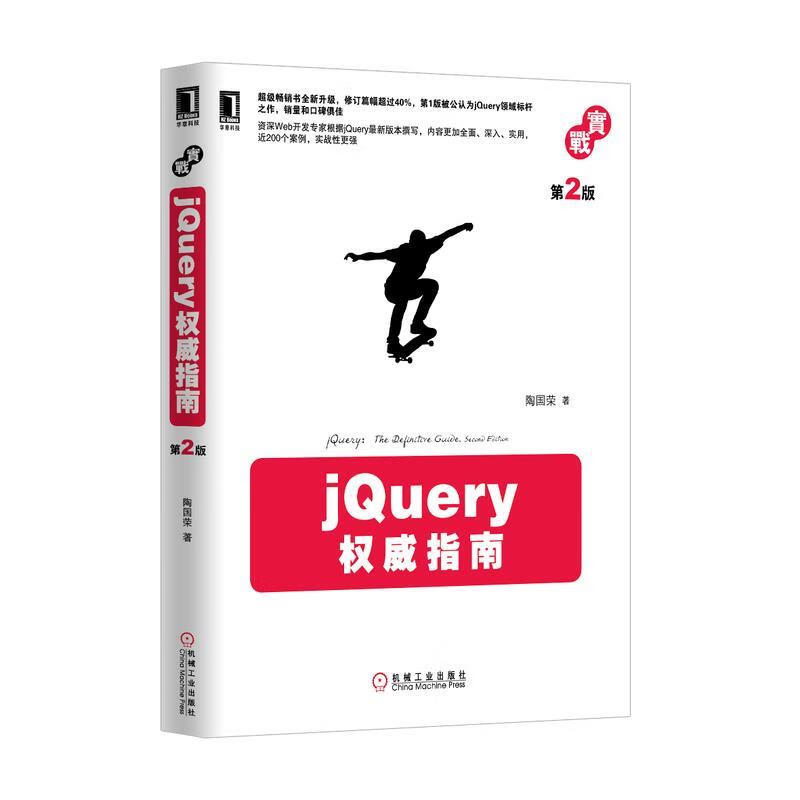 jQuery指南-第2版