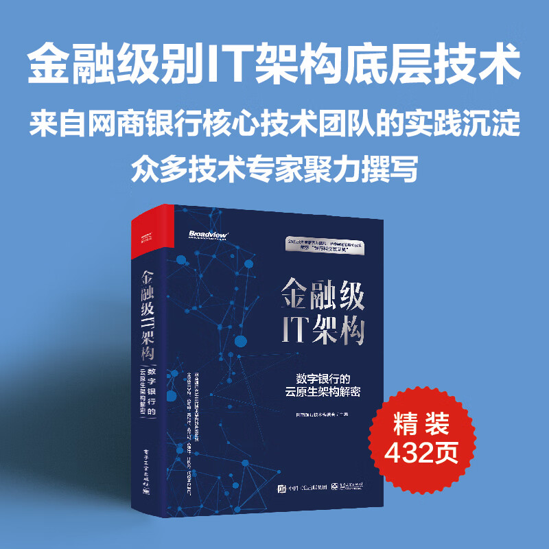 金融级IT架构 数字银行的云原生架构解密