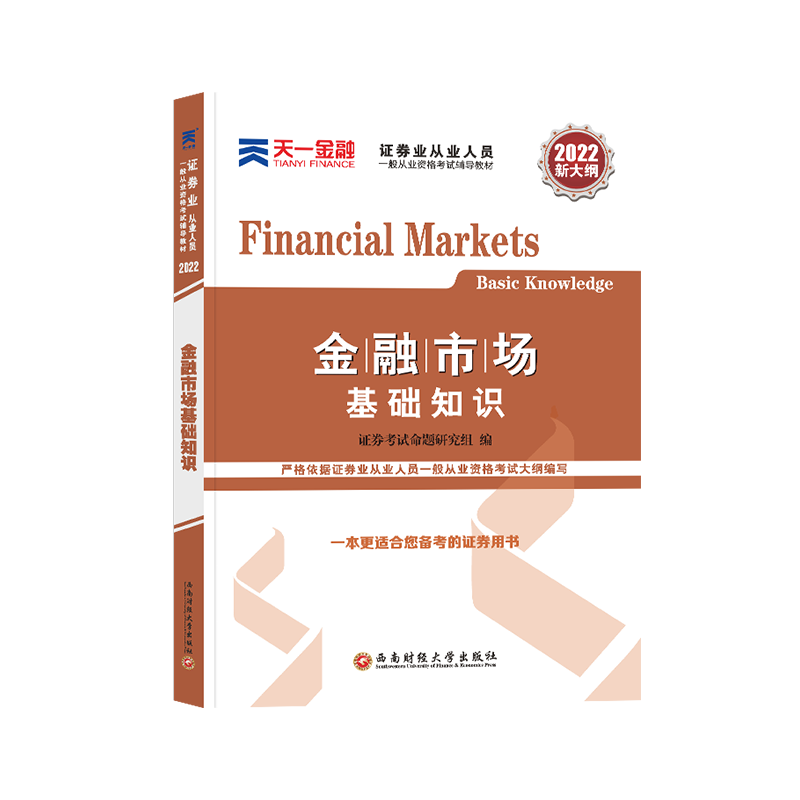 (2023)证券业从业辅导教材--金融市场基础知识（过渡版）
