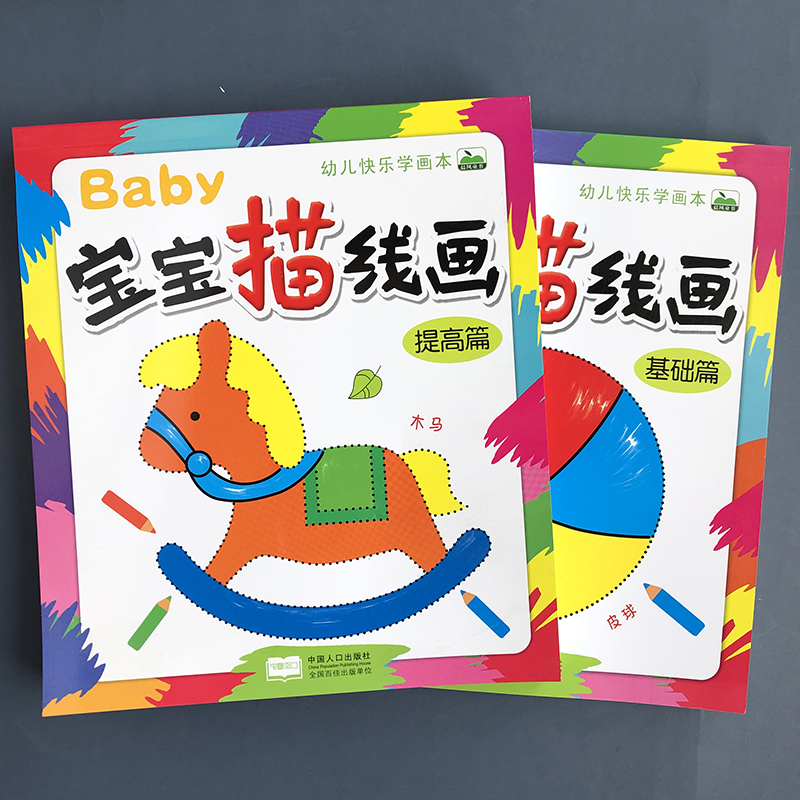 宝宝描线画 幼儿快乐学画本描点画图绘画启蒙书3-4-5-6岁儿童涂色画画本描点绘画简笔画卡通学画绘画册幼儿园运笔控笔训练点连线画连点成画小孩益智涂涂画画涂鸦填色本 宝宝描线画2本不含画笔