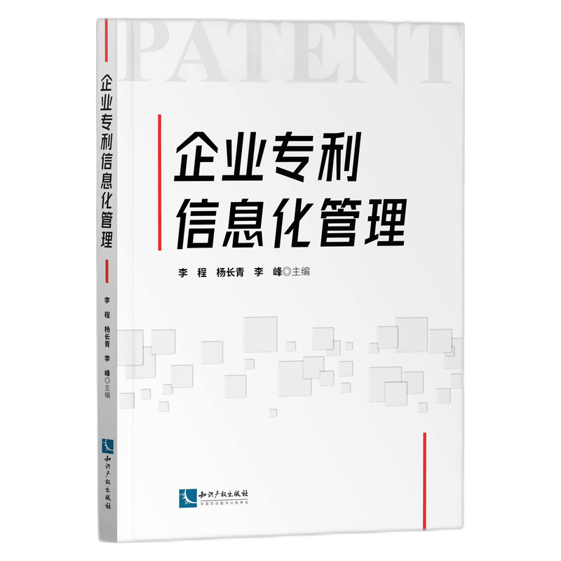企业专利信息化管理